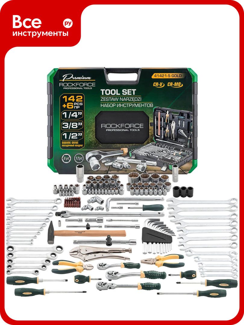 Набор инструментов в пластиковом кейсе Rockforce 142+6 предметов RF-41421-5 GOLD(58287)