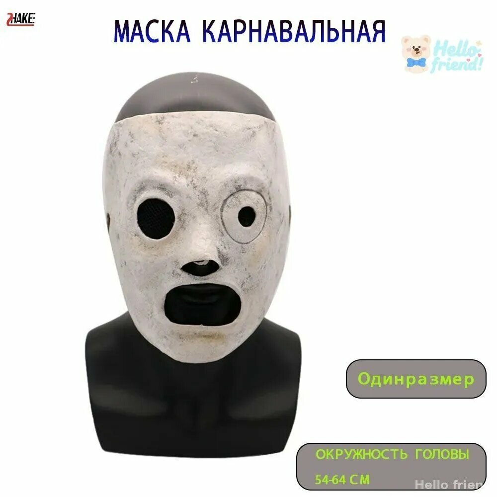 Эксклюзивная маска Кори Тейлора культовой группы Slipknot