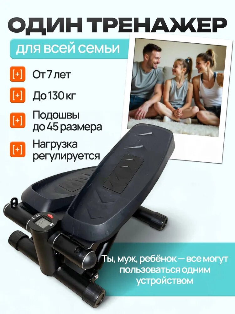Степпер черный — фото 1