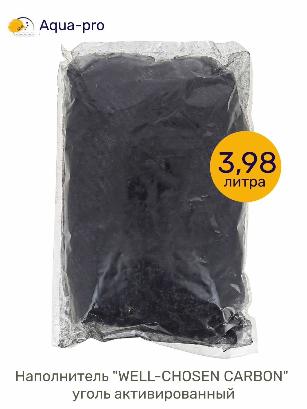 Наполнитель для фильтра "WELL-CHOSEN CARBON" уголь активированный 3,98л