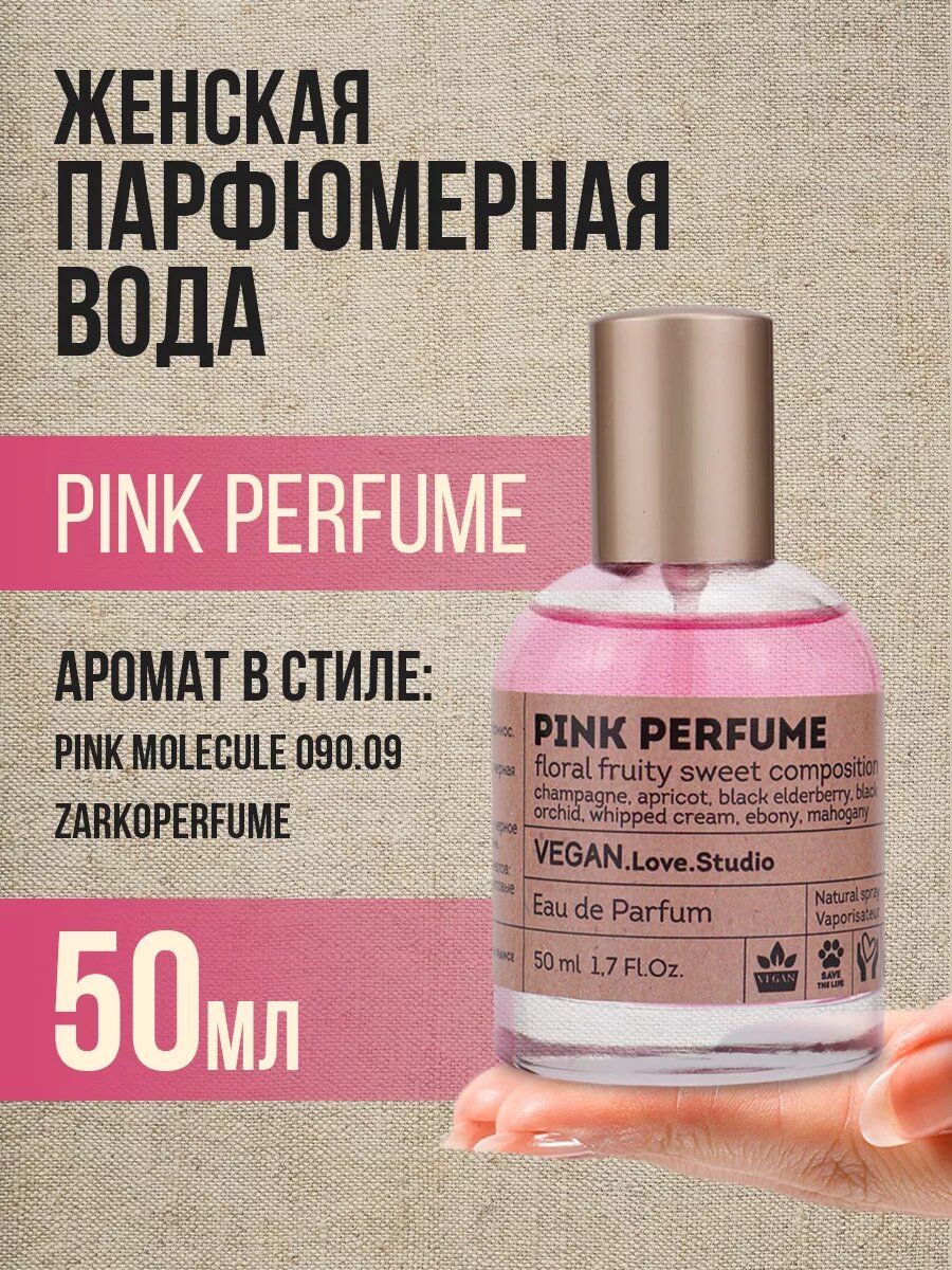 Парфюмерная вода женская Vegan Love Studio Pink Perfume 50мл
