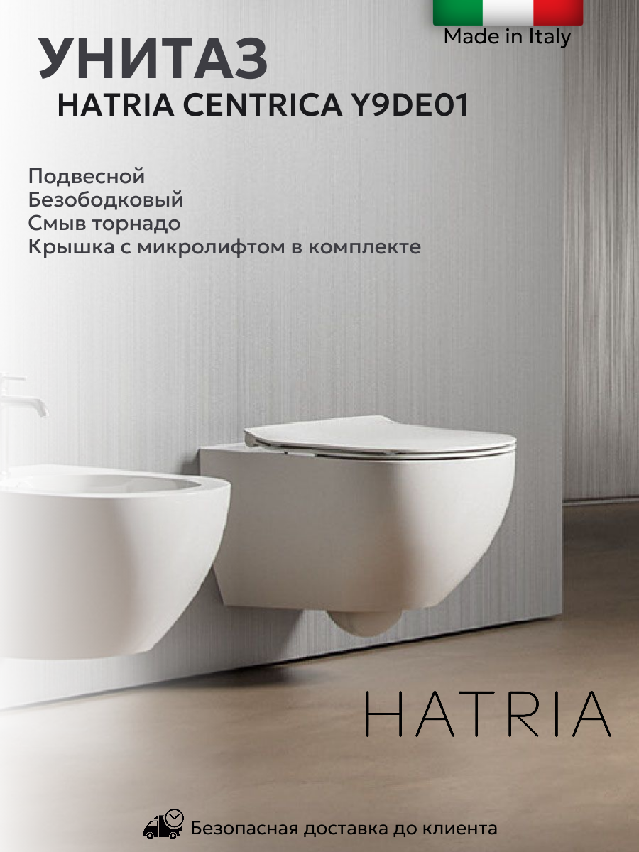 Унитаз подвесной Hatria Centrica Y9DE01, безободковый, смыв торнадо, c тонкой крышкой с микролифтом, белый глянцевый