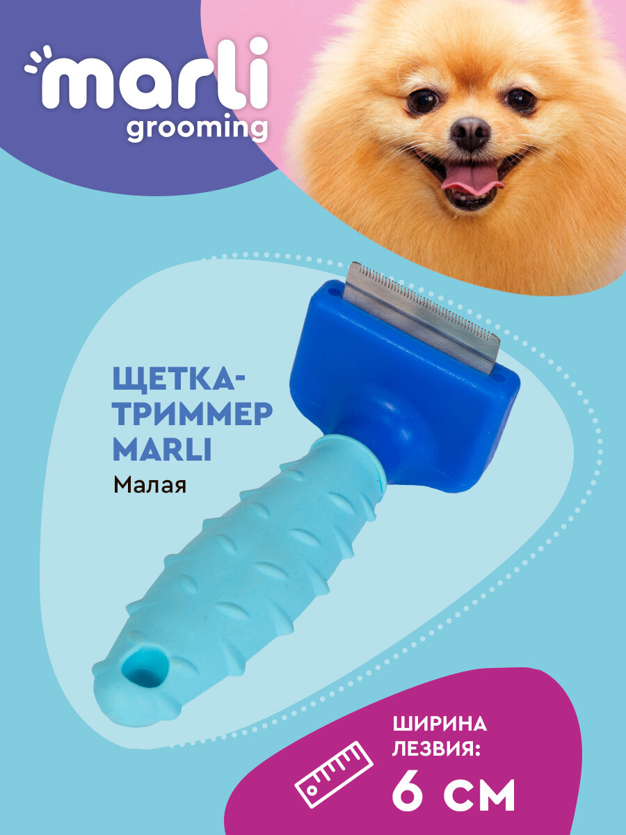 Щетка-триммер Marli малая 14,5х6 см