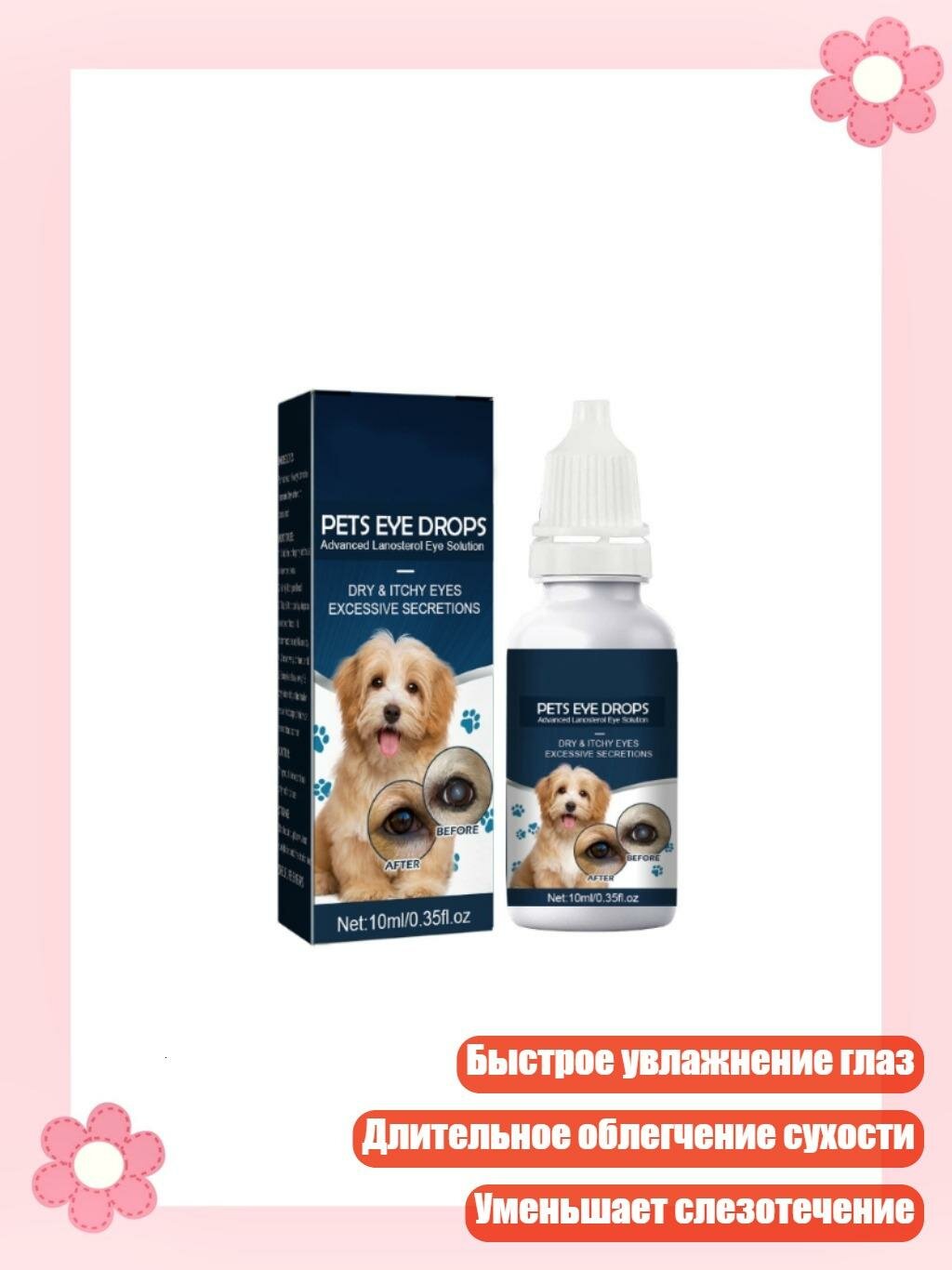 Увлажняющие глазные капли для животных