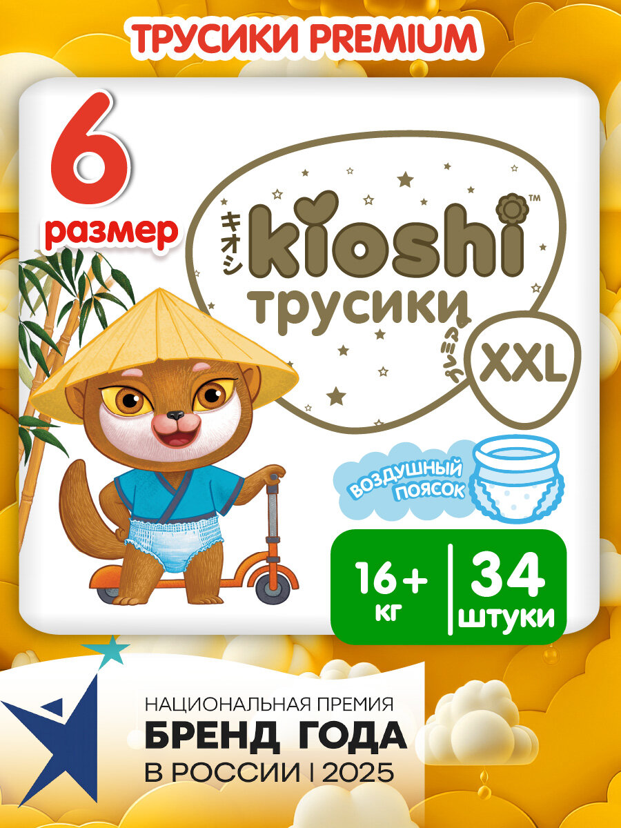 Трусики-подгузники KIOSHI Premium Ультратонкие XXL 16+ кг 34 шт (ks115)