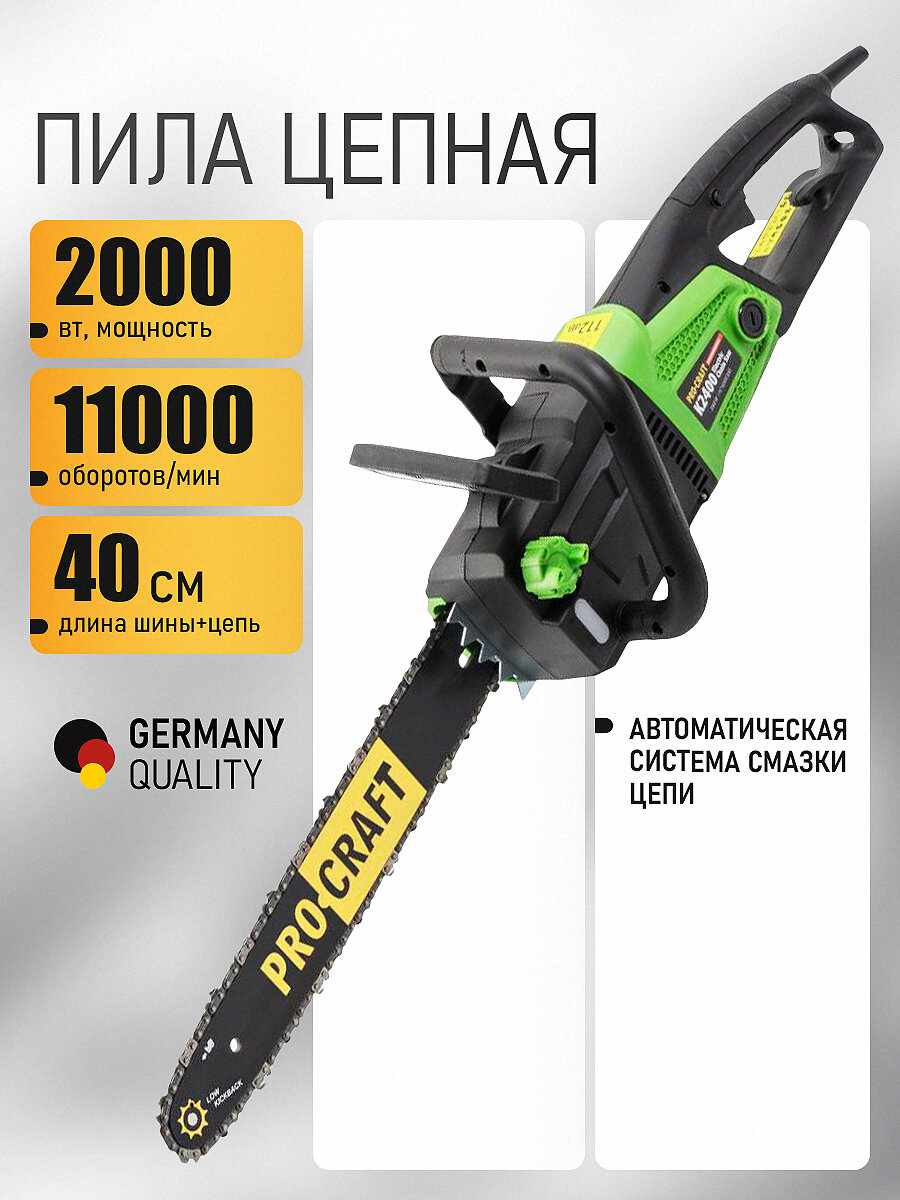 Пила цепная электрическая K2400 PROCRAFT 2000Вт, 40см шина+цепь