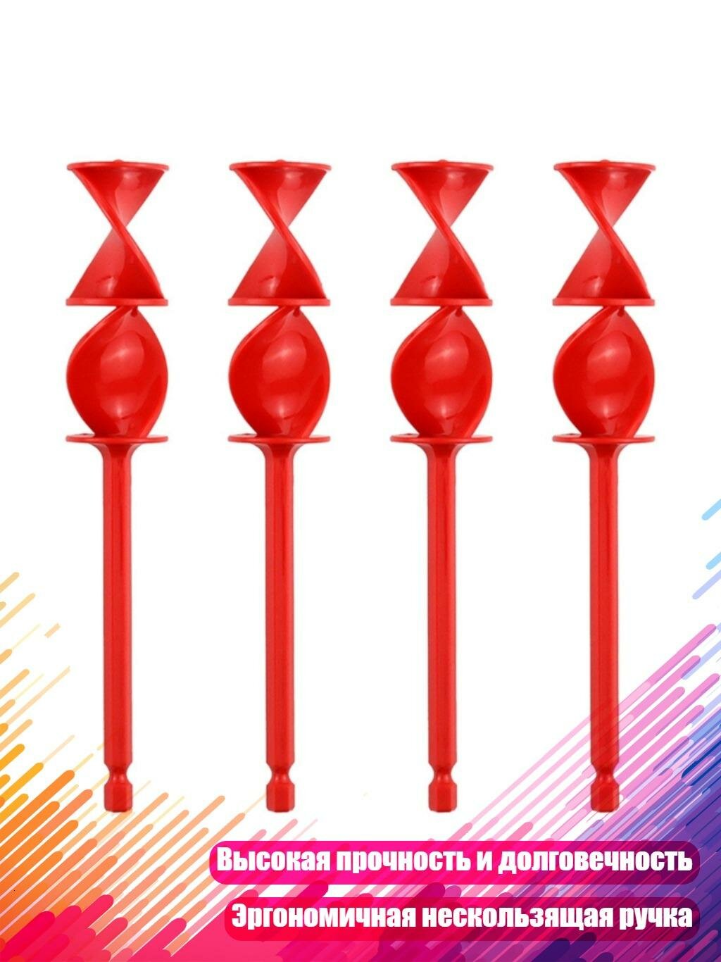 Смеситель для эпоксидной шпатлёвки, 4 шт, красный