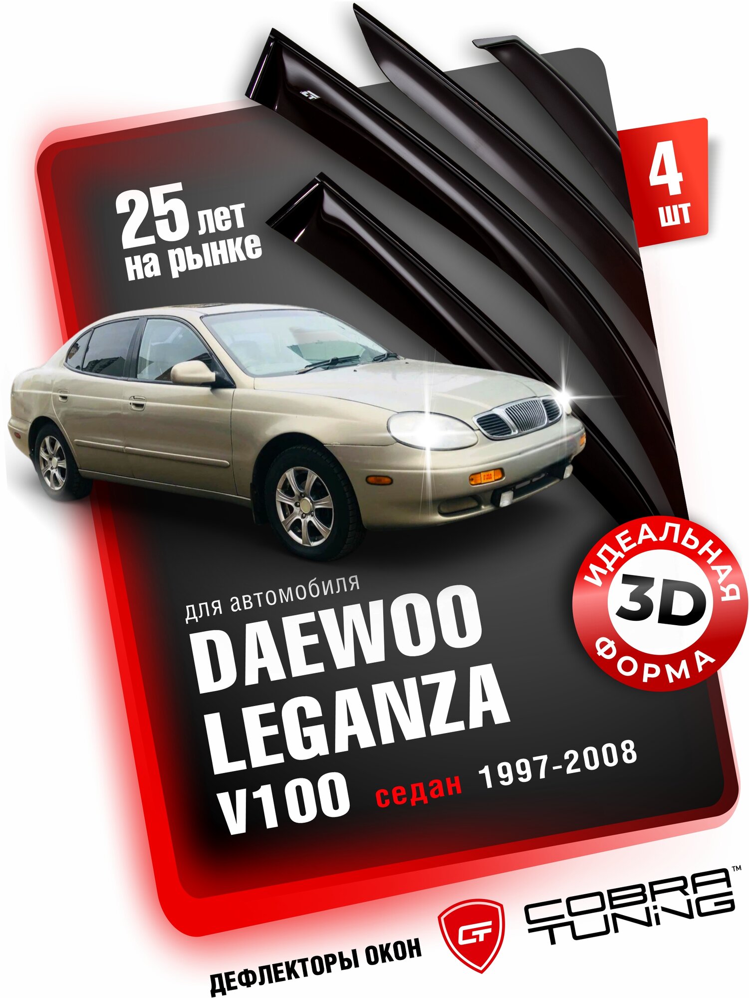 Дефлекторы боковых окон для Daewoo Leganza (Дэу Леганза) V100 седан 1997-2008, ветровики на двери автомобиля, Cobra Tuning
