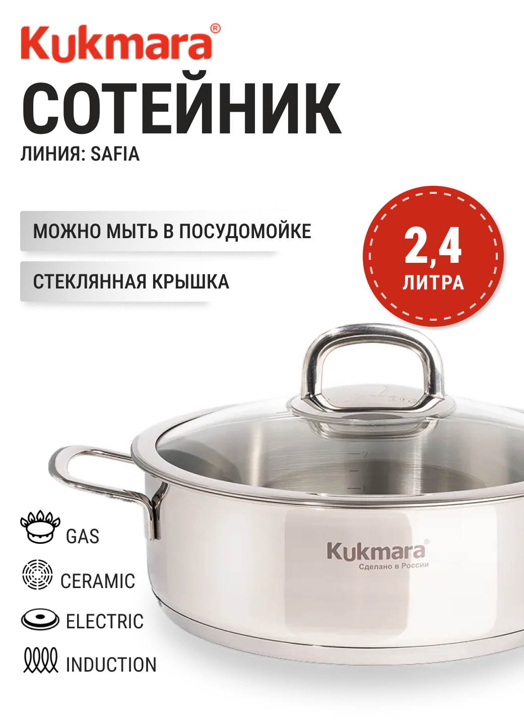 Сотейник 22см KUKMARA SAFIA SF-STP2422G, нерж. сталь, крышка стекло, зеркальная полировка