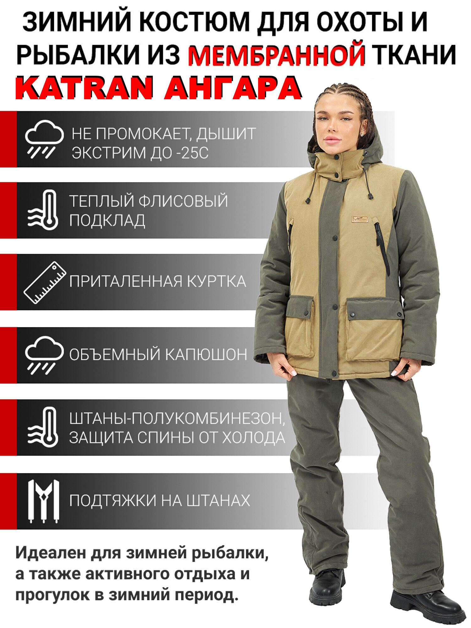 Костюм женский зимний для охоты и рыбалки KATRAN ангара (Финляндия, хаки) до -25С, Размер: 48-50 Рост: 158-164