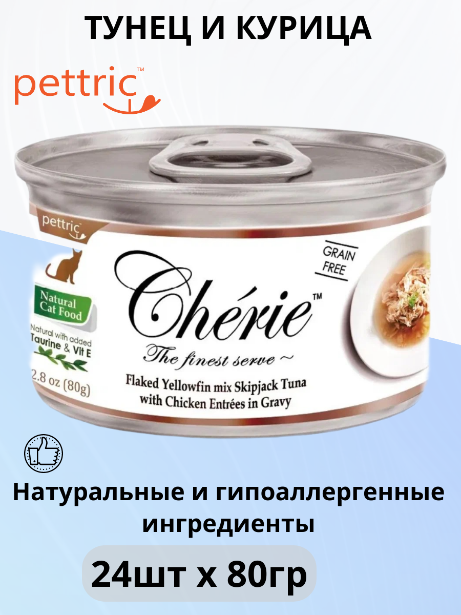 Влажный корм для кошек Pettric Cherie, с тунцом, с курицей 24 шт. х 80 г (кусочки в соусе)