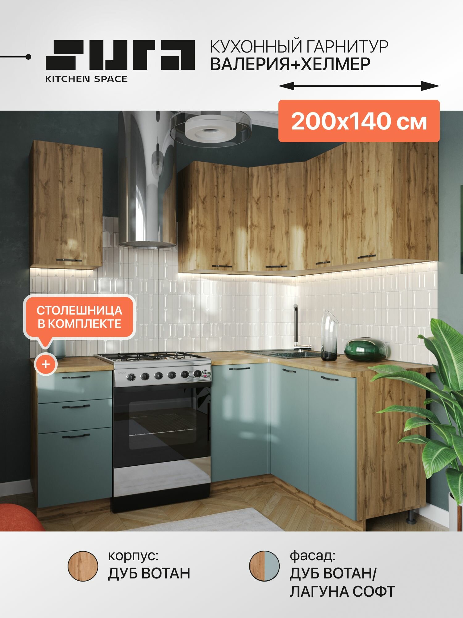 Кухонный гарнитур, 200х140х216, зеленый, угловой, Сурская мебель