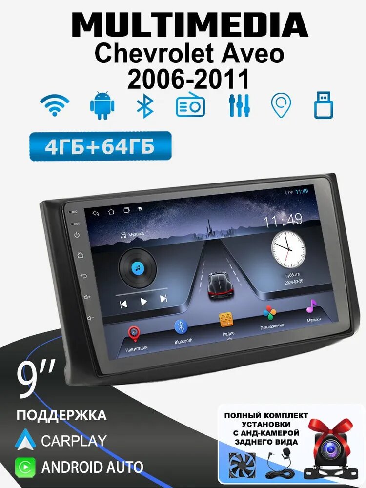 Icreative Устройство головное, диагональ: 9", 2 DIN, 4.001ГБ/64ГБ