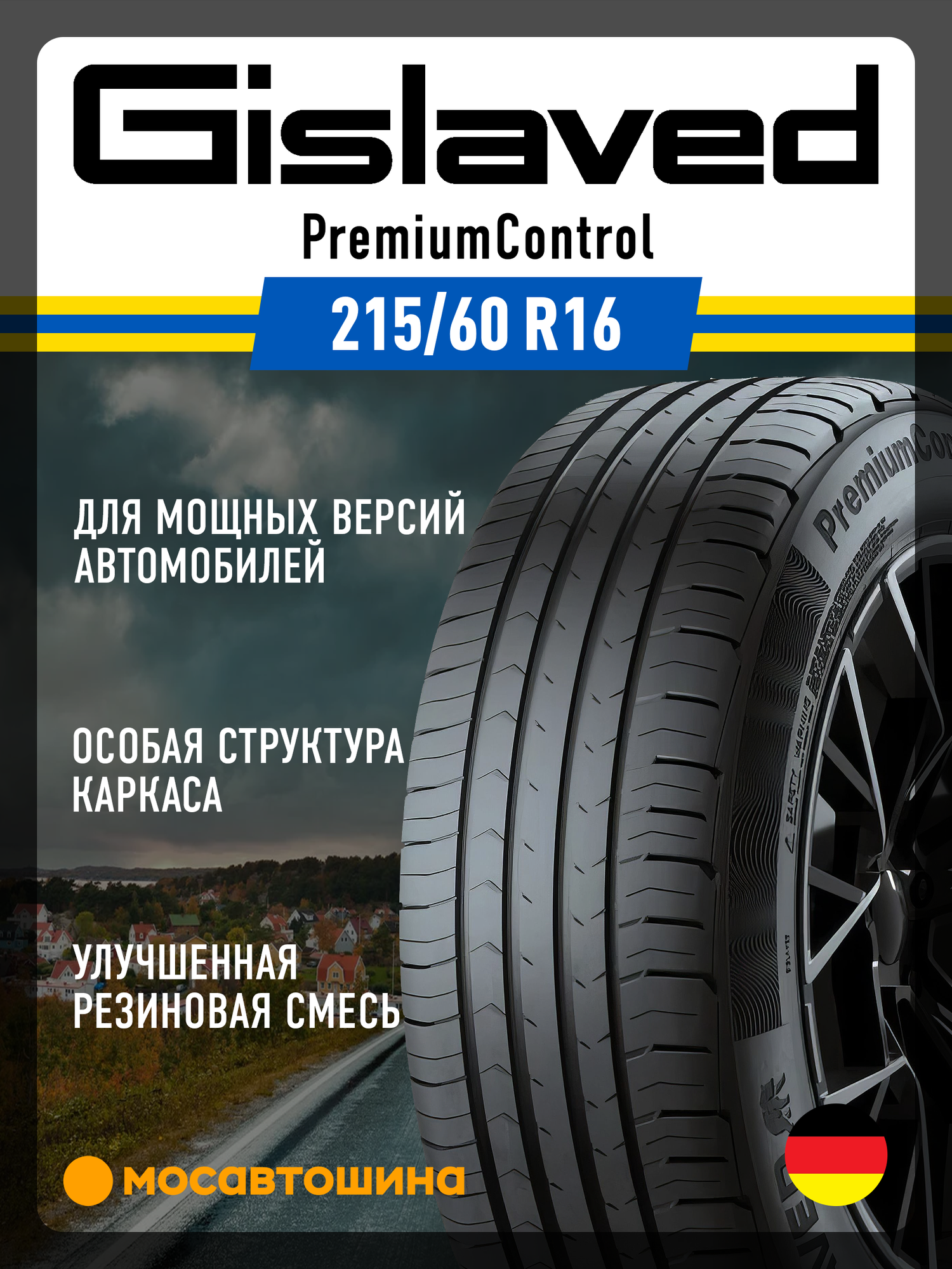 Летние автомобильные шины Gislaved Premiumcontrol 215/60 R16 95V