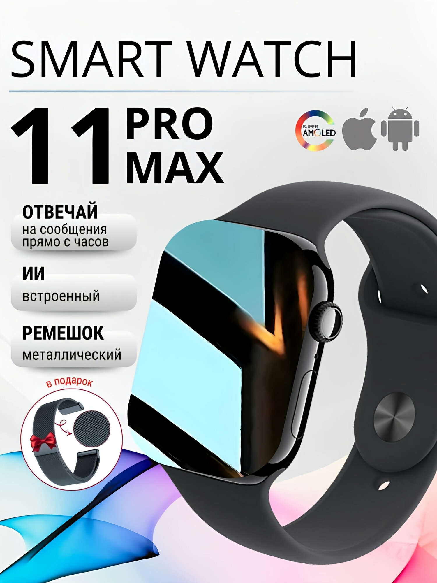 Умные часы LK 11 pro max, Premium, 2 ремешка, смарт, amoled, мужские, женские, черные