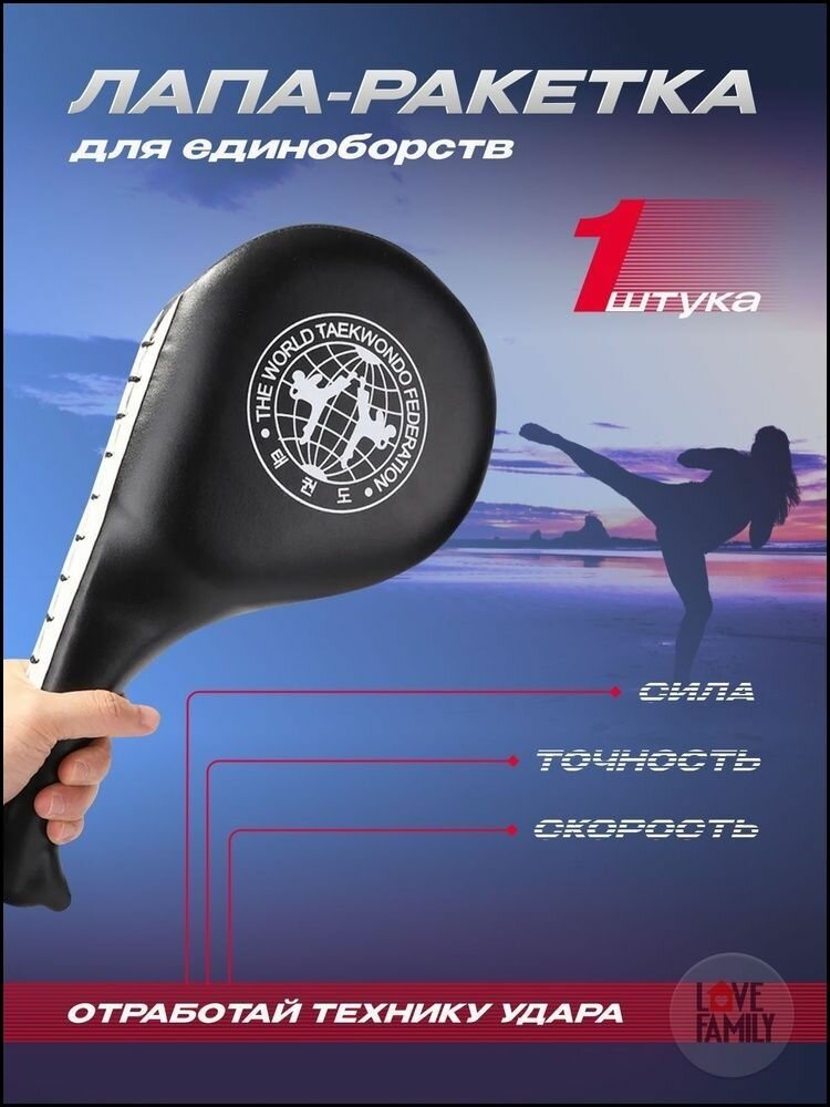 Ракетка для тхэквондо, Цвет Черный