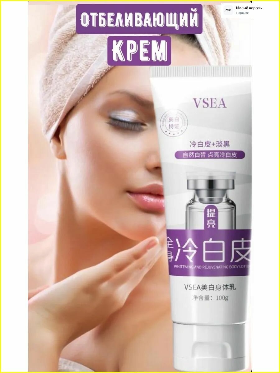 Отбеливающий крем для интимной зоны и тела