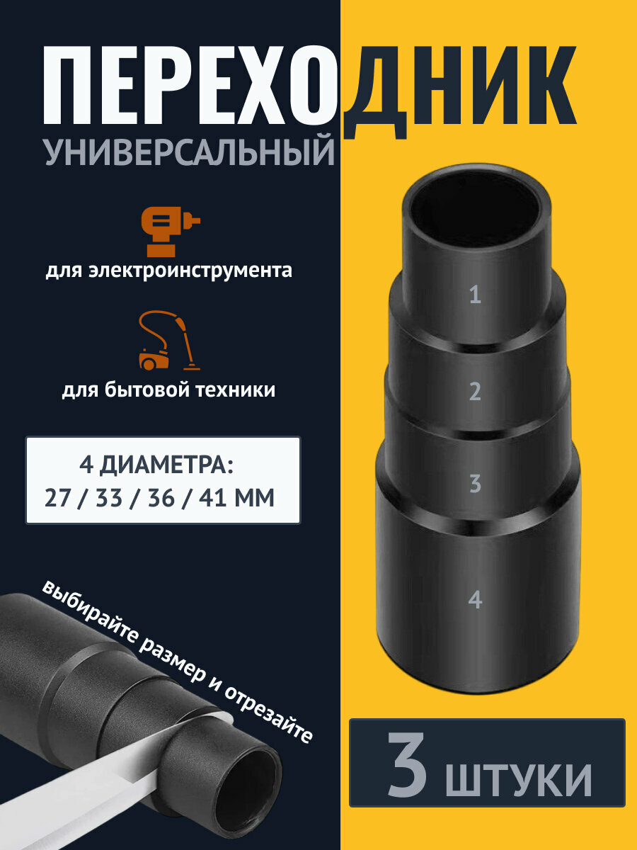 Универсальный переходник для пылесоса — адаптер для трубки и насадок (1 шт) Run Energy