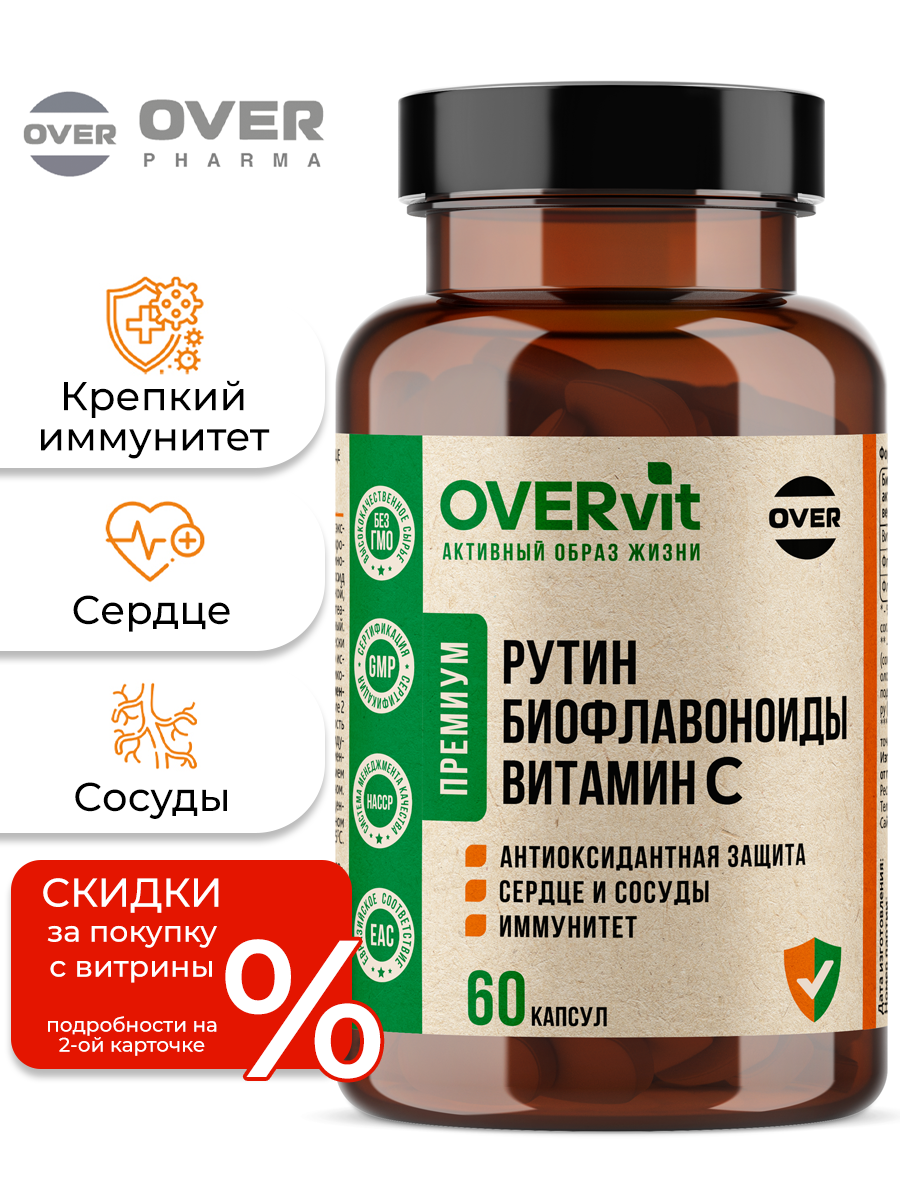 Витамин С с Биофлавоноидами и рутином, для иммунитета, 60 капсул