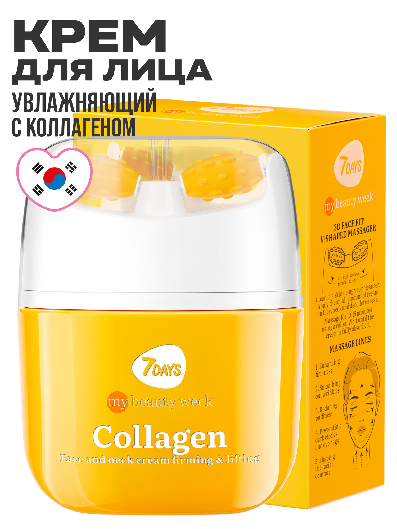 7DAYS Крем для лица увлажняющий с коллагеном, массажер 2В1 MY BEAUTY WEEK 40мл