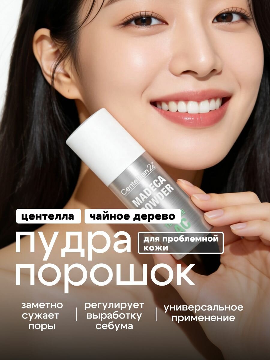 Centellian24 Концентрат пудра-порошок для проблемной кожи лица, успокаивающая с чайным деревом Madeca Powder Tea Tree AC 6 гр.