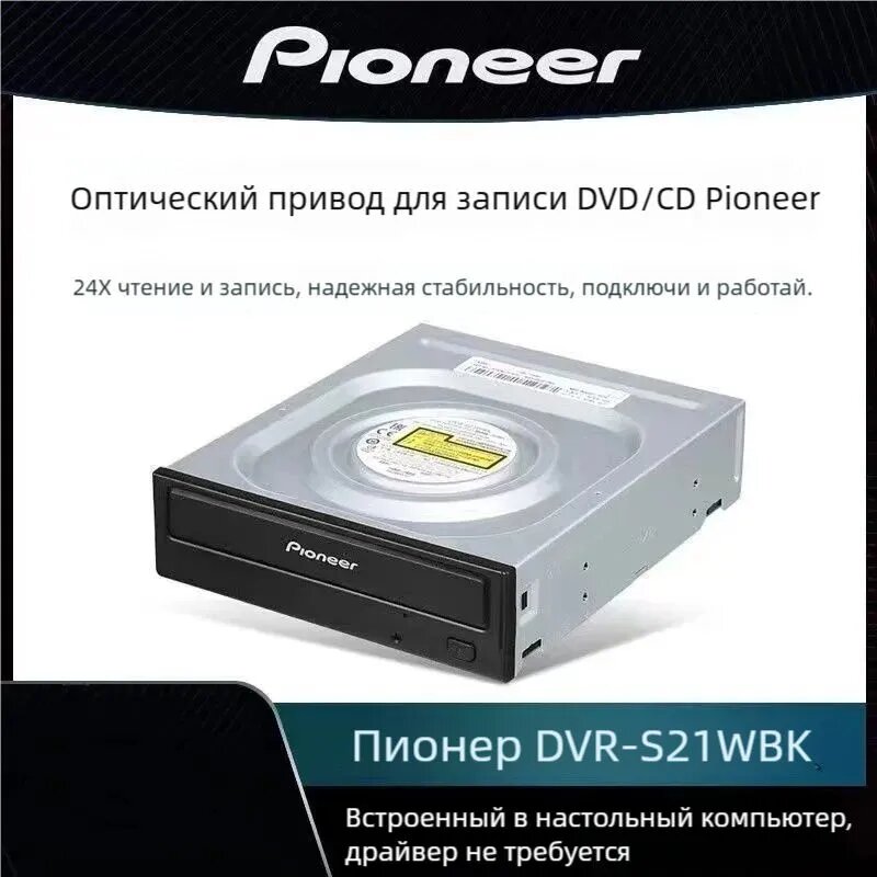 Pioneer DVR-S21WBK внутренний оптический привод для записи SATA настольного компьютера DVD/CD