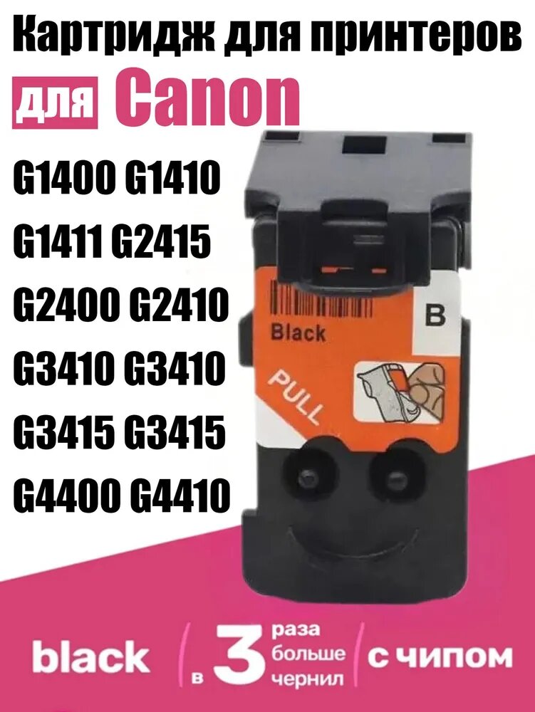 Картридж CA91 QY6-8002 для принтера Canon Pixma G2410, G3410, G4410, совместимый, Черный (black), 1 шт
