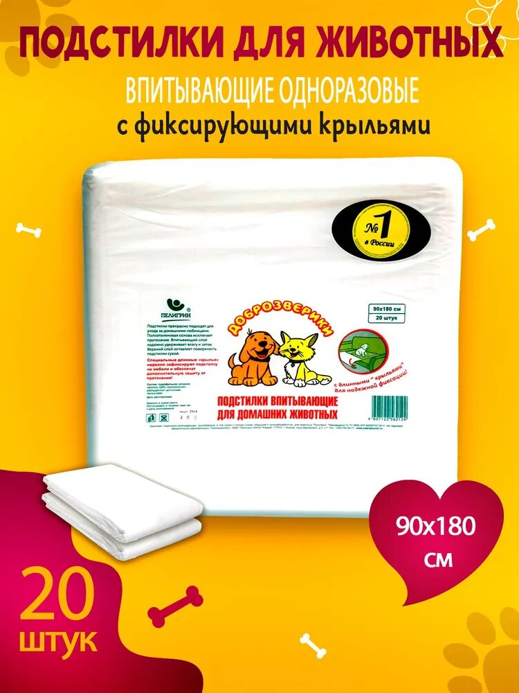 Одноразовая пеленка для животных Доброзверики 90х180 см. 20 шт, впитывающие