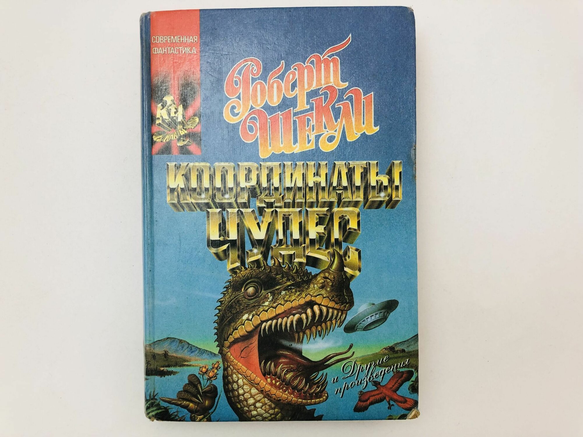 Координаты чудес. Цивилизация статуса. Обмен разумов. Рассказы