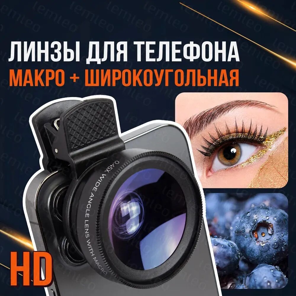 Набор объективов для смартфона 3 в 1: широкоугольный, макро и рыбий глаз для iPhone и Android. Универсальный крепеж, профессиональные линзы для улучшения качества фото и видео