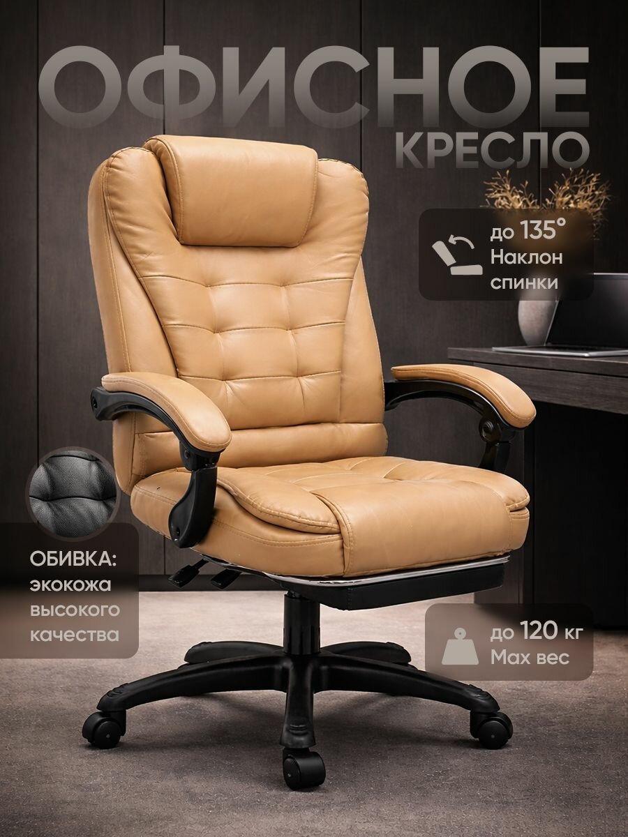 Компьютерное кресло на колесиках из экокожи, мягкое для ПК Office Consul Latte. Взрослый крутящийся офисный стул с ортопедической спинкой