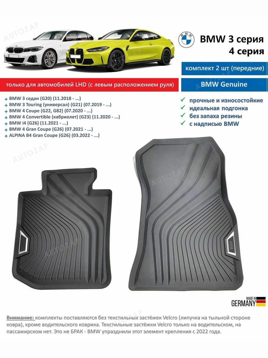 Коврики BMW 3 G20,21,80 4 G22,23,26,82 резиновые передние (с низким бортом)