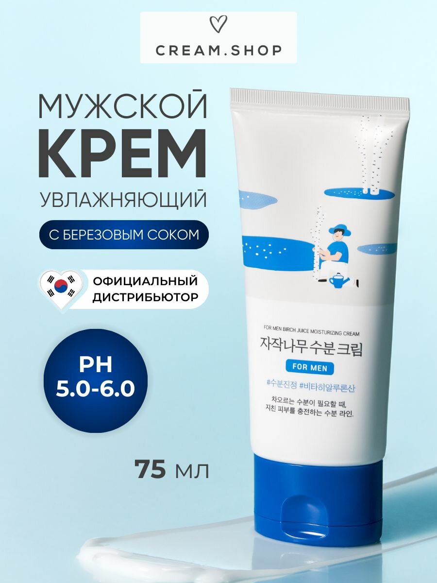 Мужской увлажняющий крем с берёзовым соком Round Lab For Men Birch Juice Moisturizing Cream 75 мл