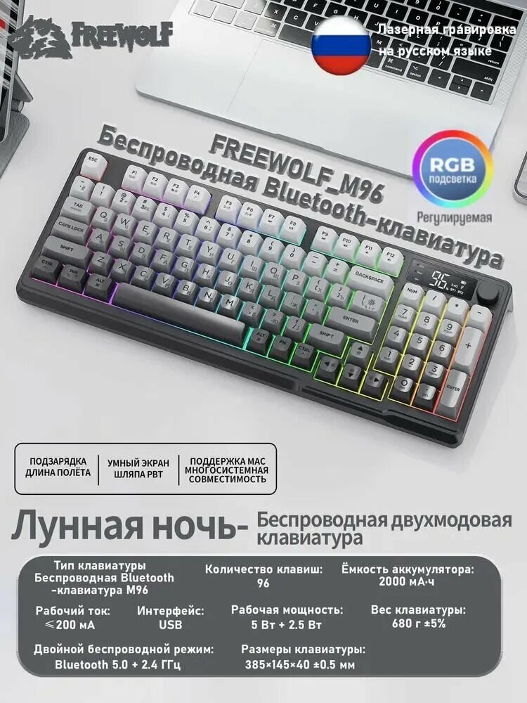 Free Wolf Клавиатура беспроводная , Русская раскладка, черный, светло-серый