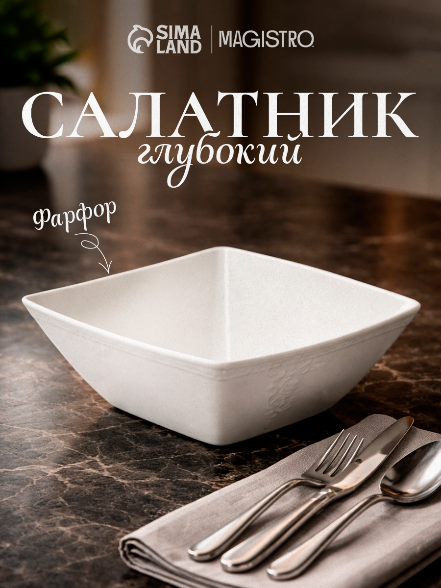 Салатник Magistro Kingdom, 1.8 л, 23×22.5×8 см, фарфор, белый