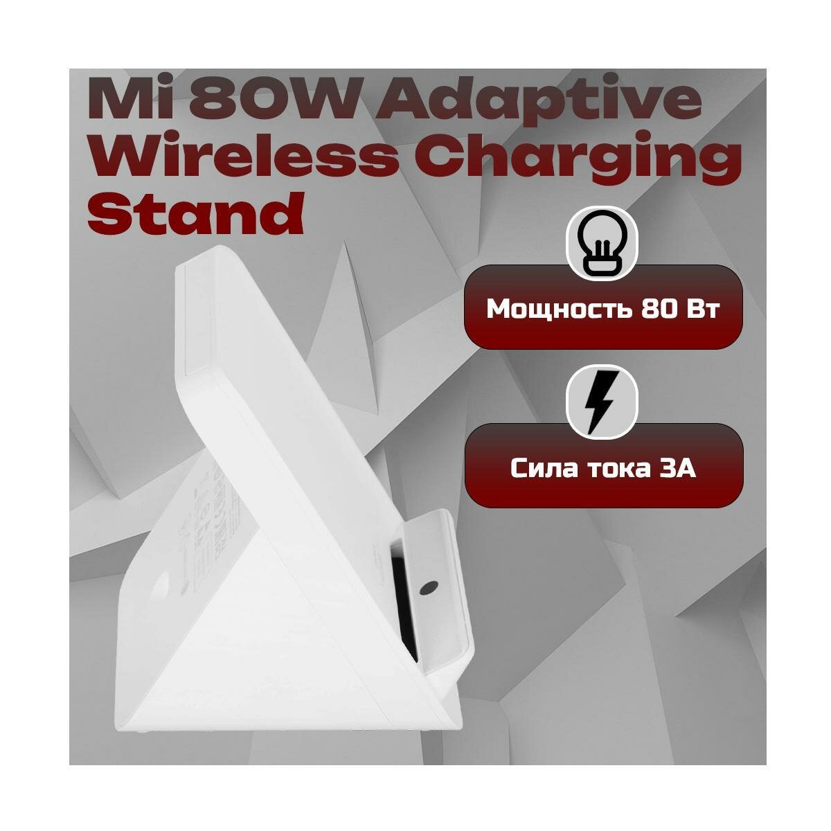 Настольная беспроводная зарядная станция для телефона Ксиаоми Ми 80W Adaptive Stand (Wireless-Charging) (Y17037RHB) (BHR8304GL). Зарядка до 80 Вт, с