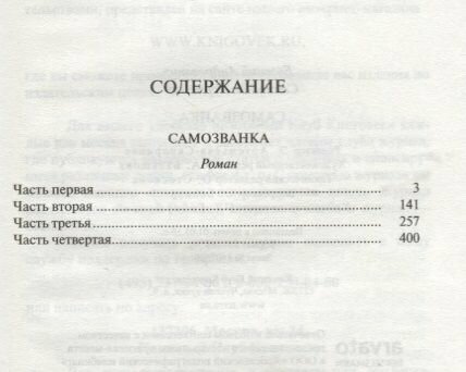 Самозванка — фото 1