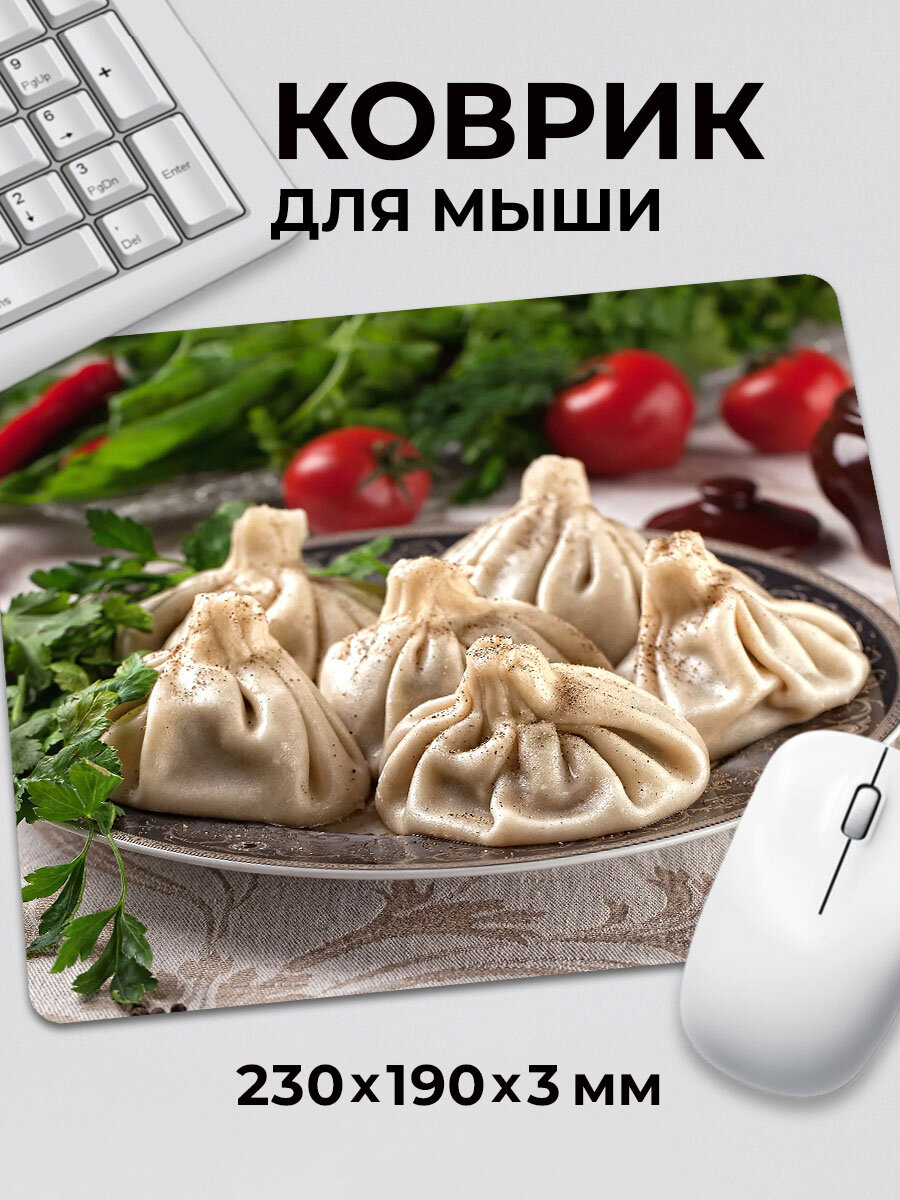 Коврик для мышки с приколом мем Хинкали c тканевой поверхностью, на нескользящем резиновом основании 230x190x3 мм