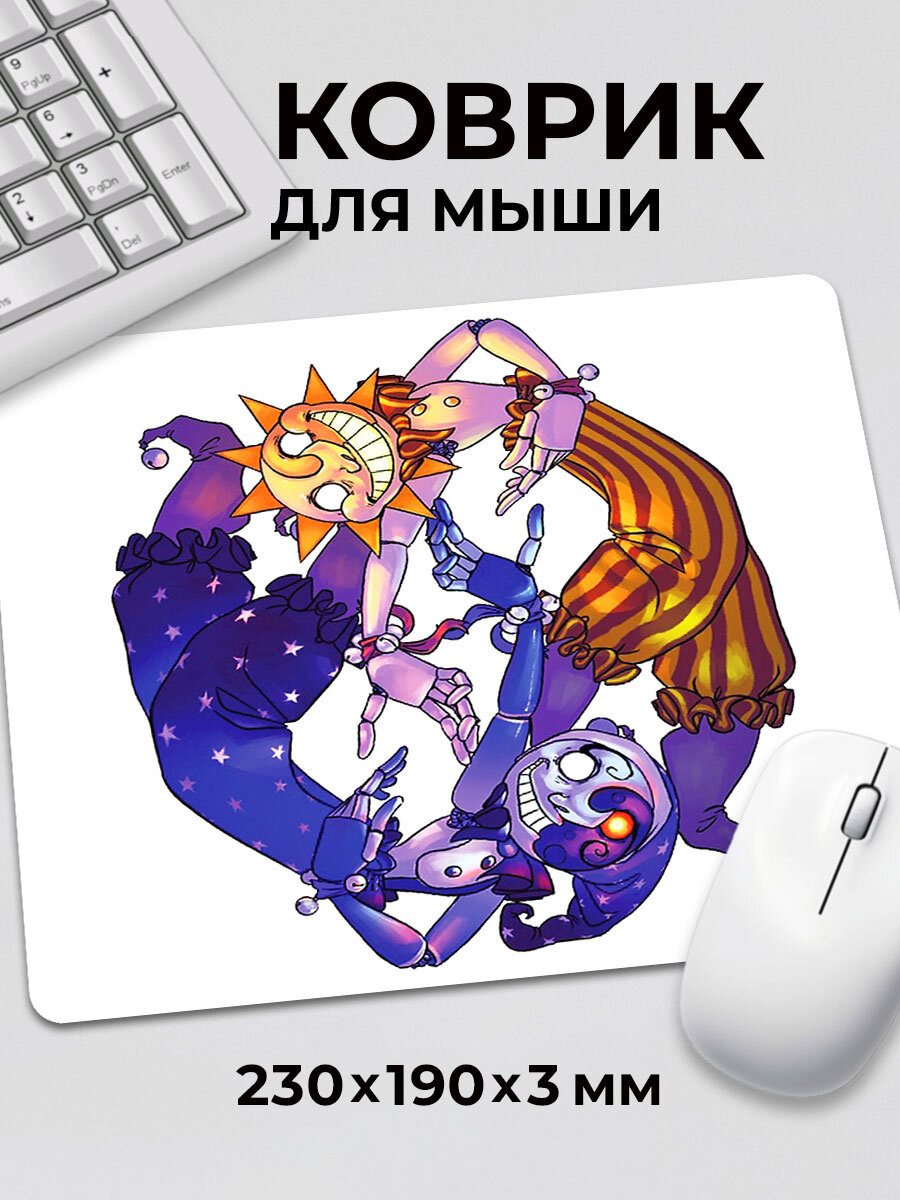 Коврик для мышки фнаф 9 FNAF 9 Security Breach Солнце и Луна, на нескользящем резиновом основании 230x190x3 мм