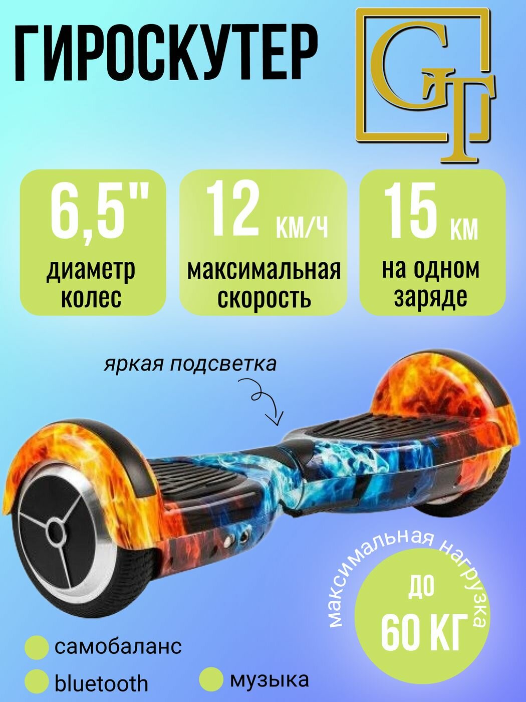 Гироскутер czone mini robot Smart Wheel 6.5 дюймов "Огонь и лёд" czone