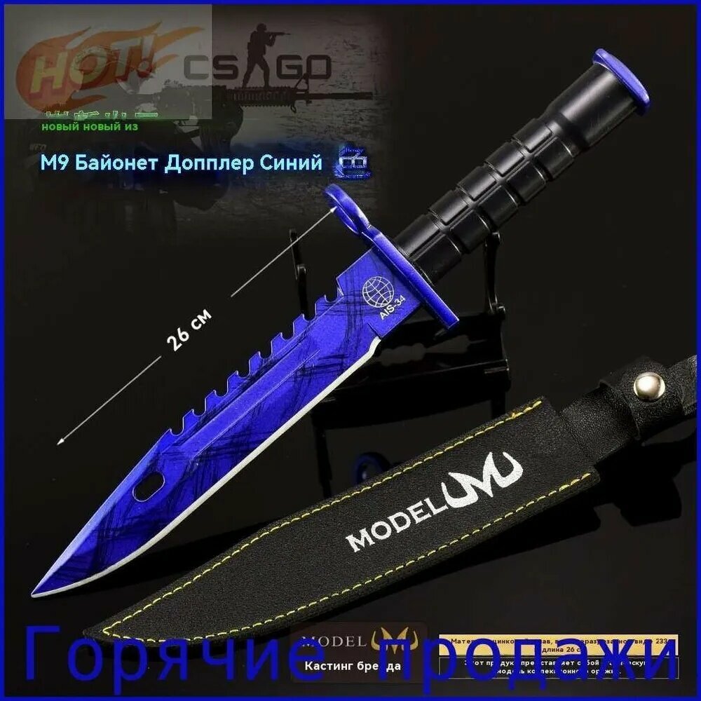 Реплика штык-ножа M9 из игры CS: GO, 26 см, памятное оружие, металл