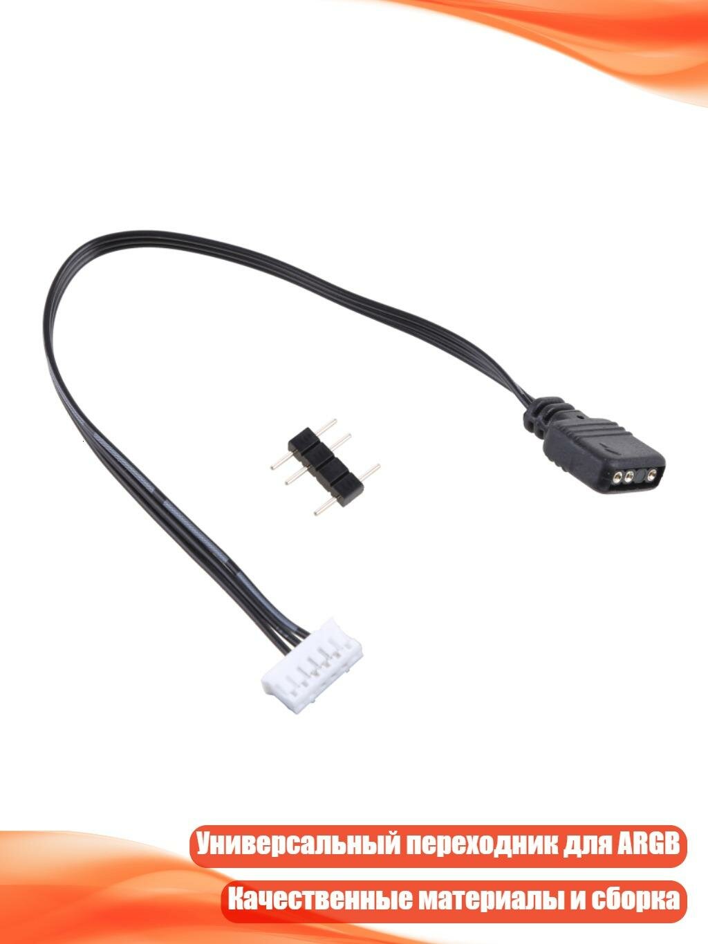 Адаптер-контроллер для ARGB-вентиляторов, 6-контактный