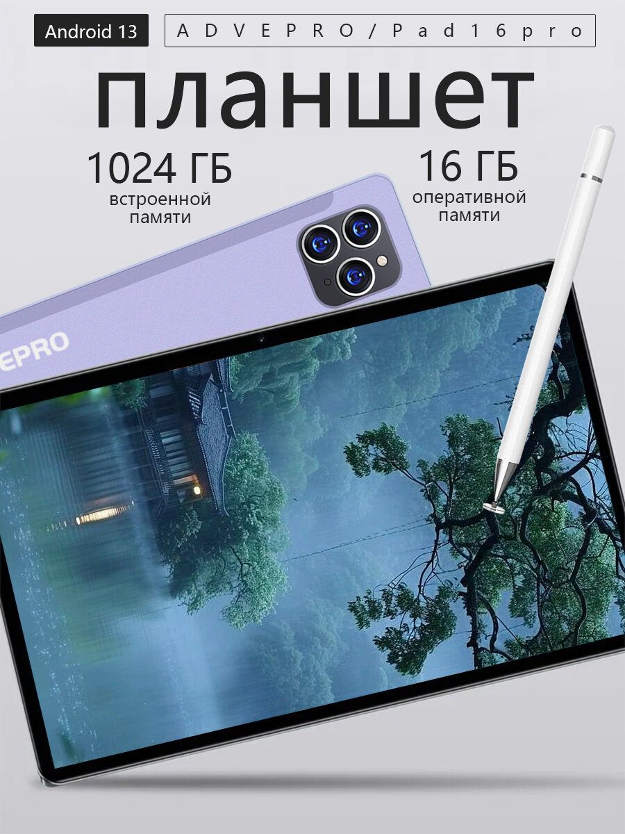 Планшет ADVEPRO PAD16PRO, Android 14, 11.6", 16GB/1TB, камера 48MP