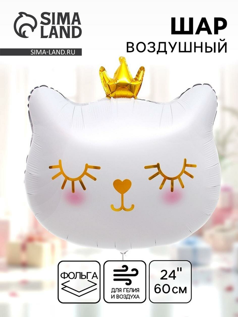 Воздушный шар Страна Карнавалия фольгированный 24" "Милый котёнок с короной", цвет белый