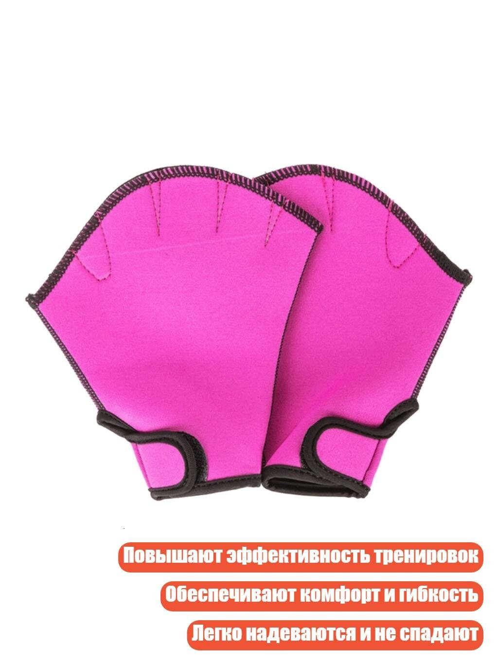 Перчатки плавательные с перепонками, Роза красная - M