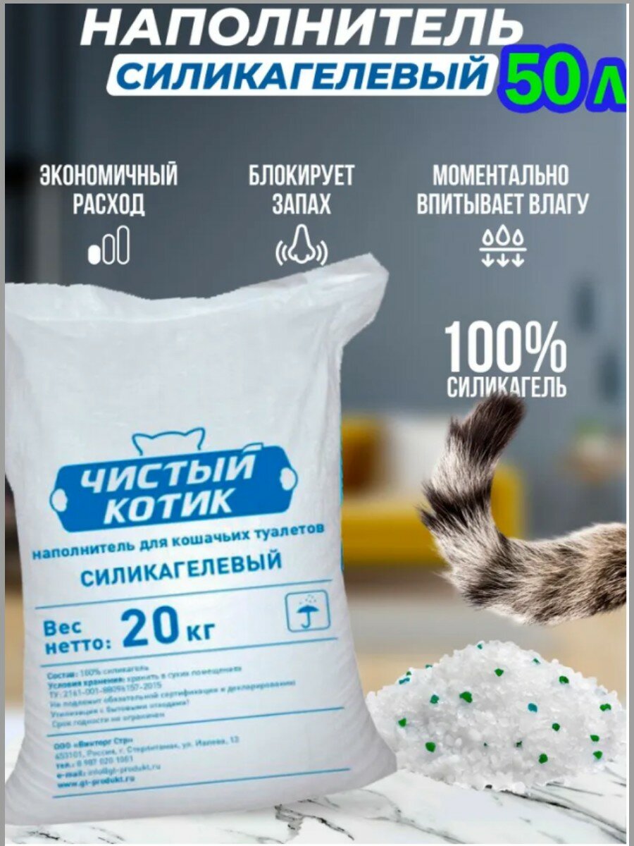 Силикагель колотый с зелеными гранулами в мешках "Чистый котик" 20 кг. / 50 л.