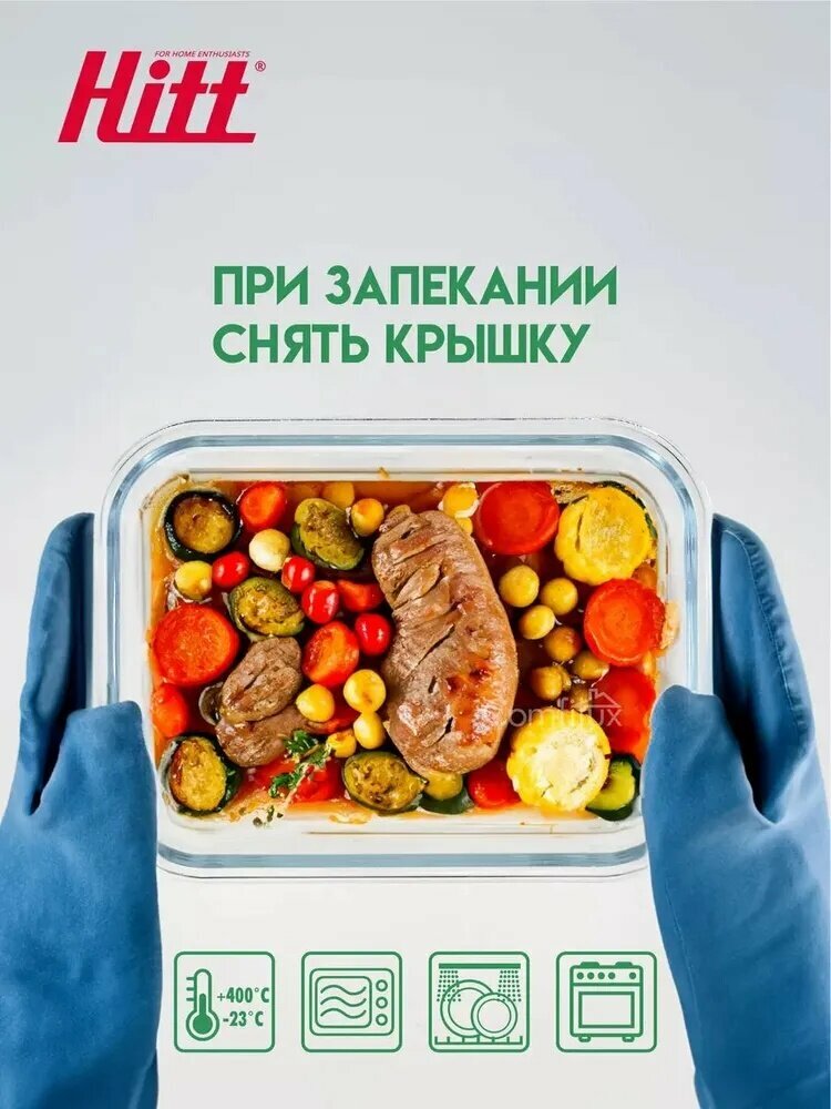 Контейнер пищевой "BASIC Hitt стекло", 630 мл, 1 шт