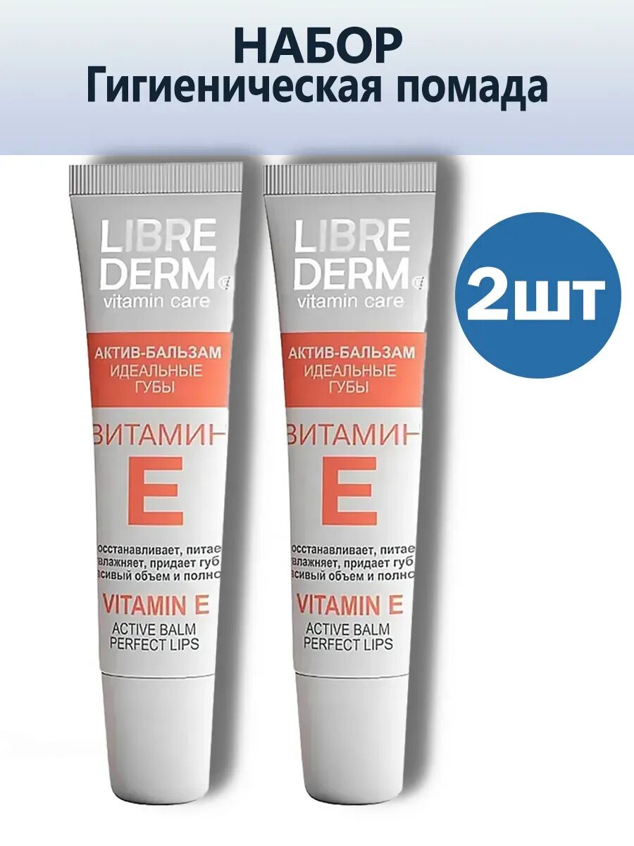 Librederm Гигиеническая помада "идеальные губы" 12 мл 2уп