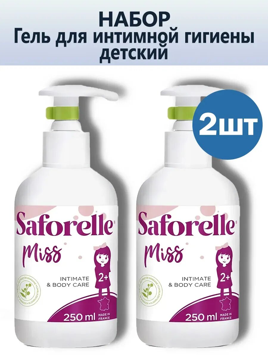Сафорель Гель для интимной гигиены детский 250мл 2уп