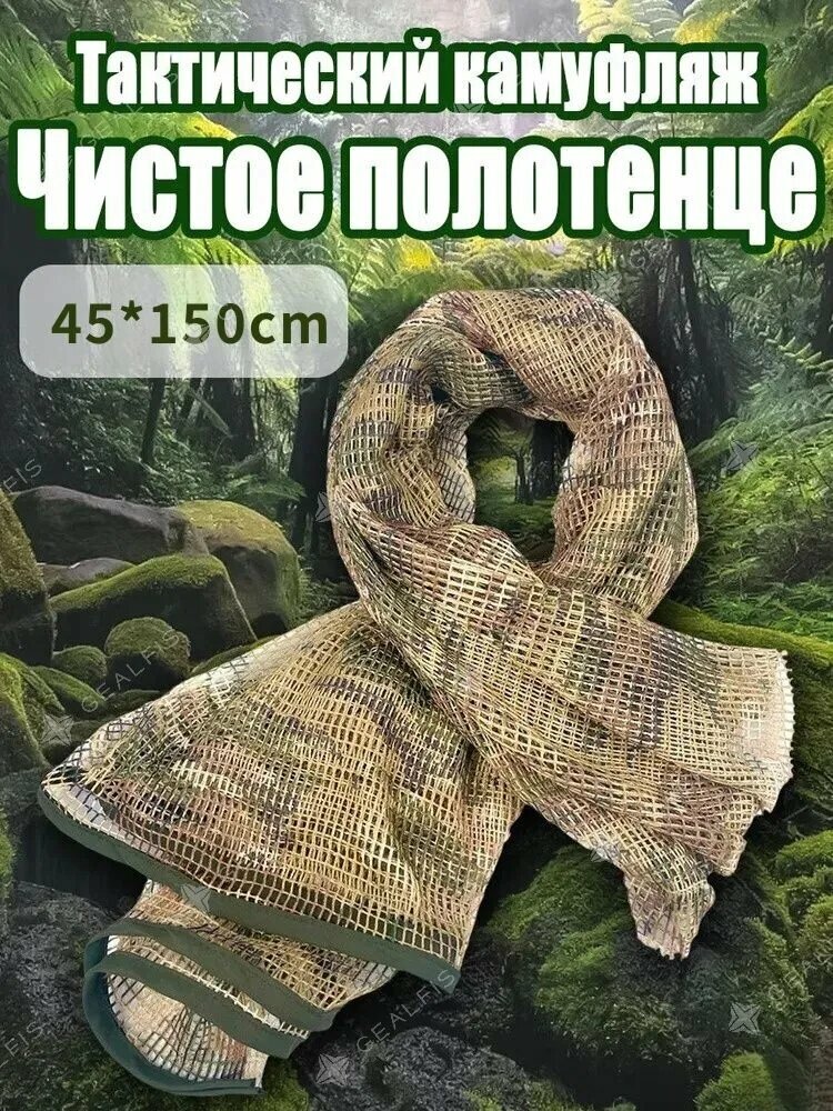 Маскировка для охоты